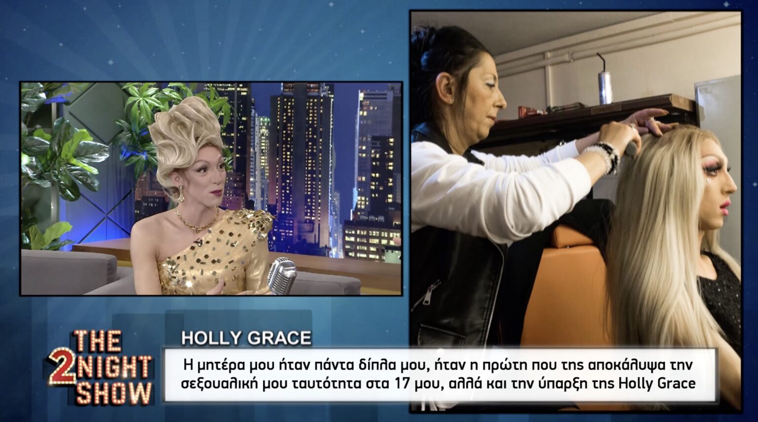 Holly Grace: To bullying δεν έχει σταματήσει μέχρι και σήμερα ...