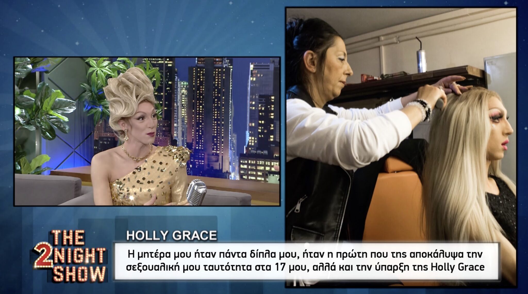 Holly Grace: To bullying δεν έχει σταματήσει μέχρι και σήμερα | Antivirus Magazine