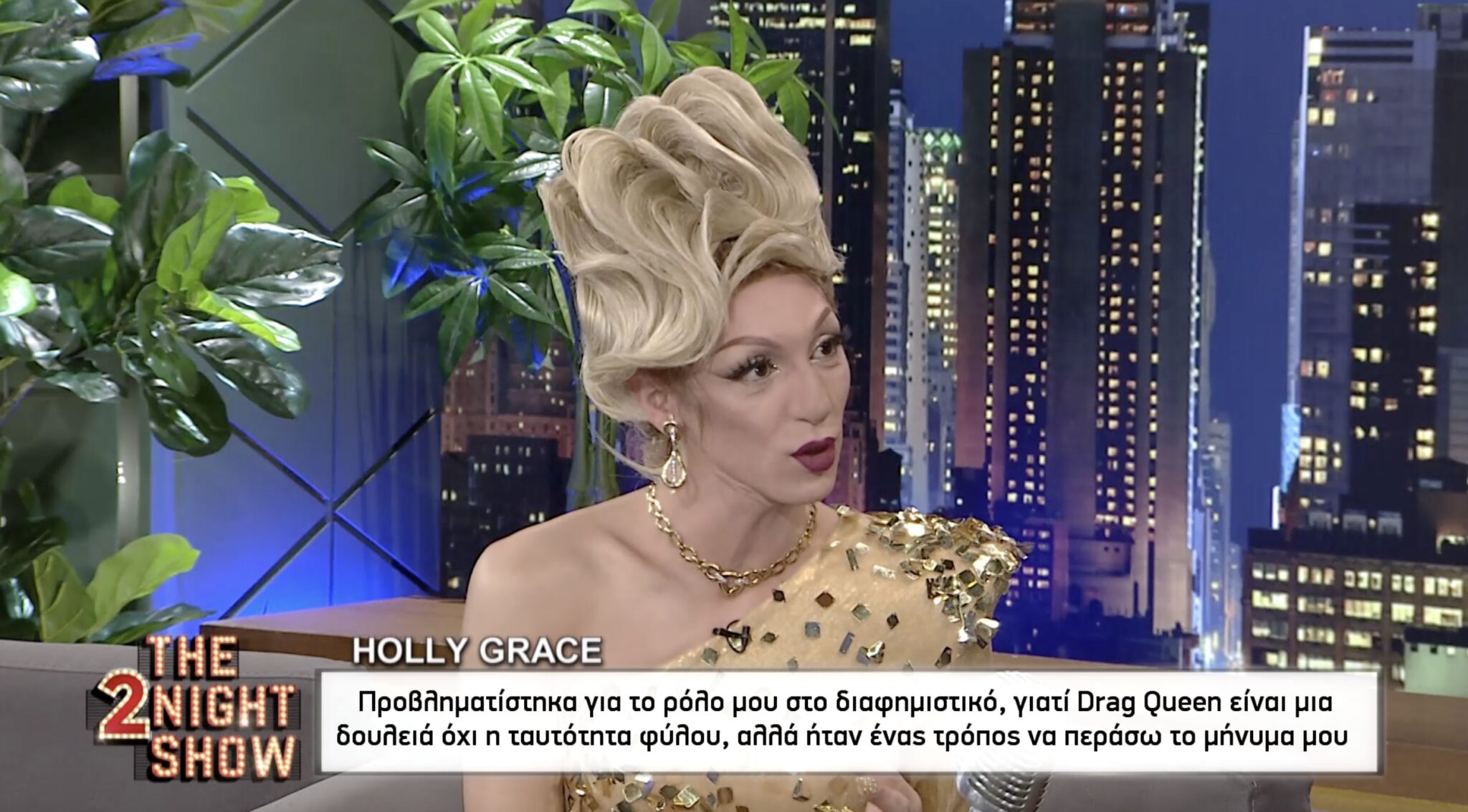 Holly Grace: To bullying δεν έχει σταματήσει μέχρι και σήμερα