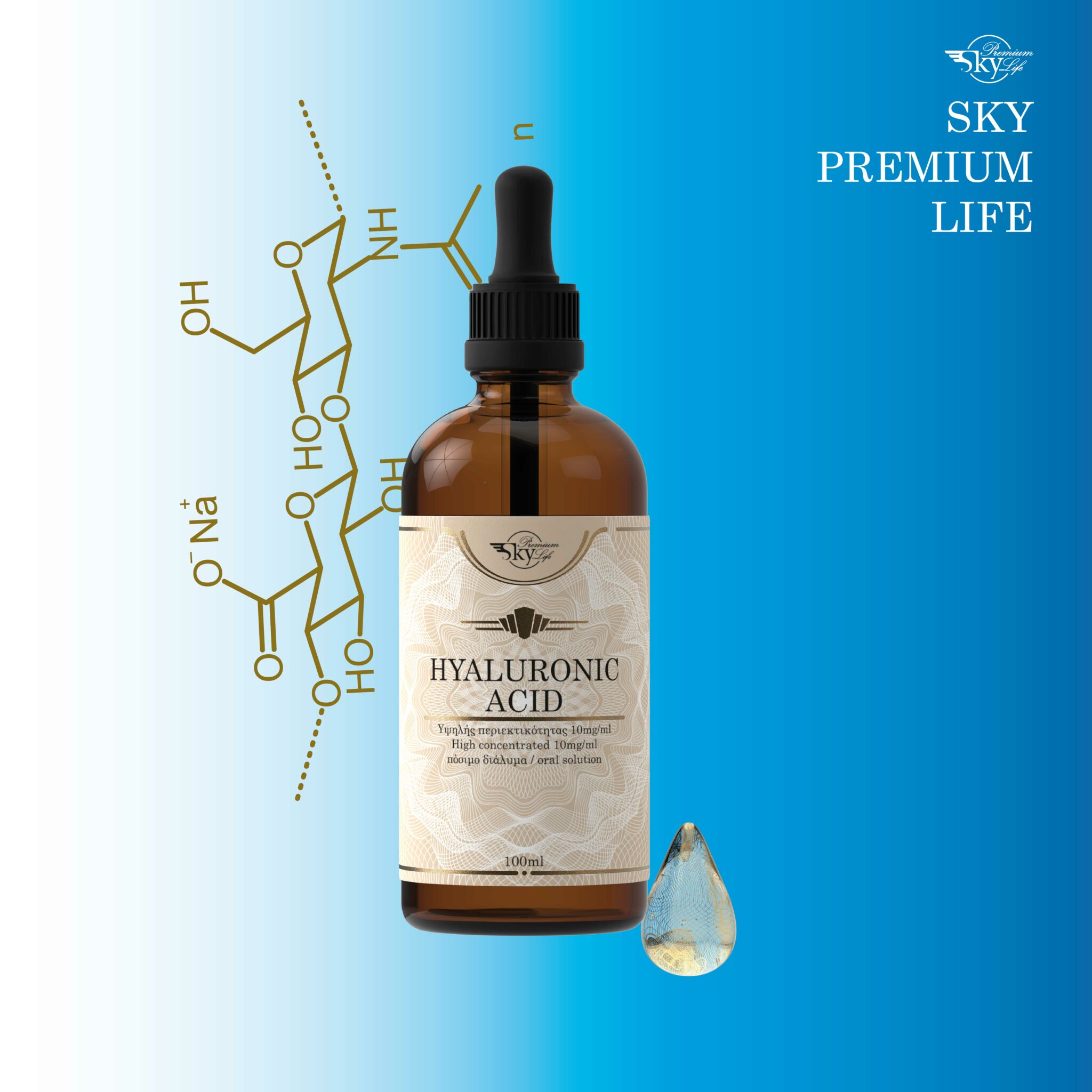 Sky Premium Life® Hyaluronic Acid... ελιξίριο υγείας και ομορφιάς ...