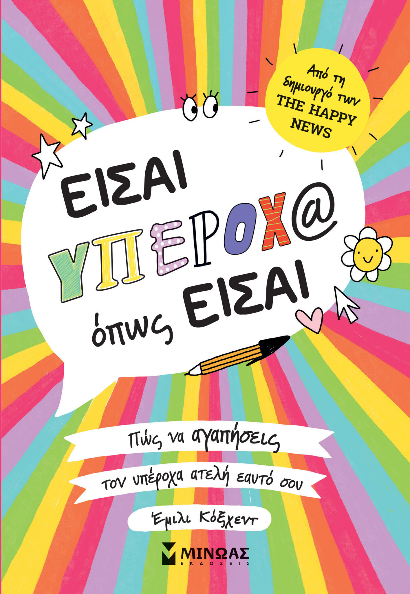24+1 queer βιβλία για να διαβάσεις το καλοκαίρι (κι όχι μόνο ...