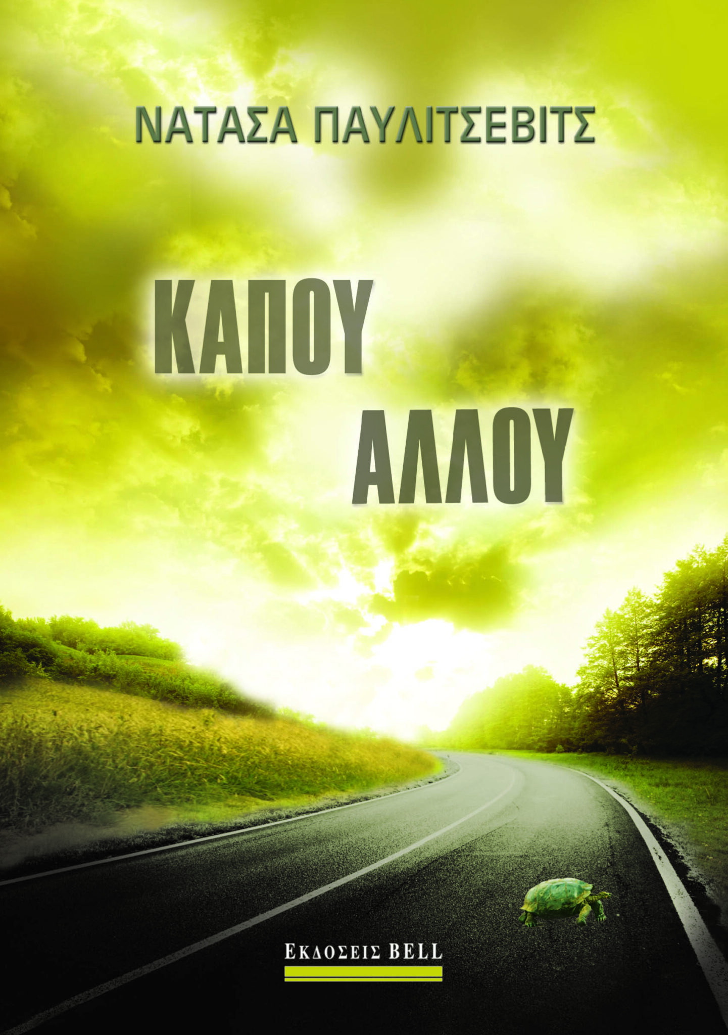 24+1 queer βιβλία για να διαβάσεις το καλοκαίρι (κι όχι μόνο ...