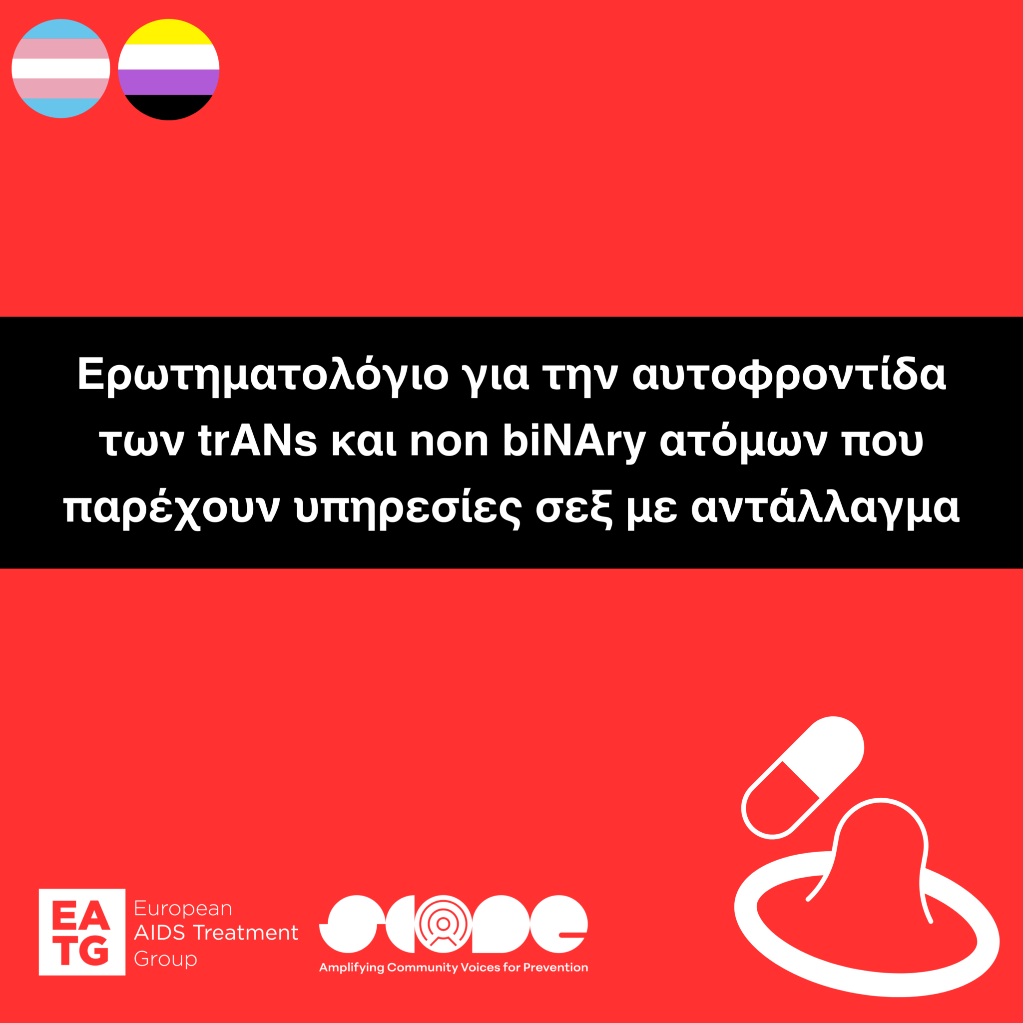 Μια έρευνα για τα τρανς και non binary άτομα που εργάζονται στο σεξ ...