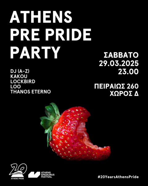 Athens Pre Pride Party: Ετοιμαζόμαστε να γιορτάσουμε τα 20 χρόνια Athens Pride